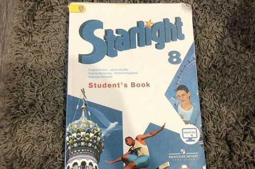 Учебник английский язык 8 класс starlight