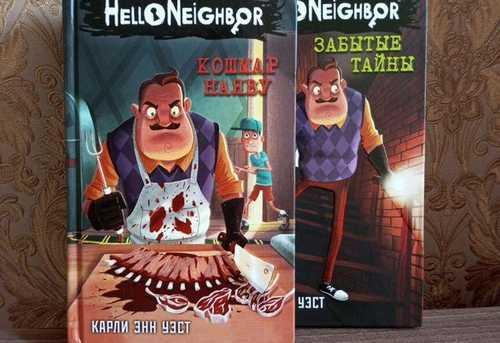 Книги Hello Neighbor