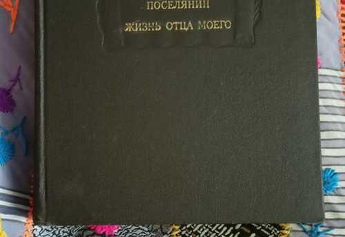 Ретив же Ла Бретон. Совращённый поселянин. 1972 г