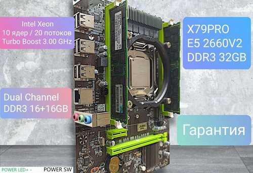 Комплект Xeon x79pro E5 2660v2 32gb