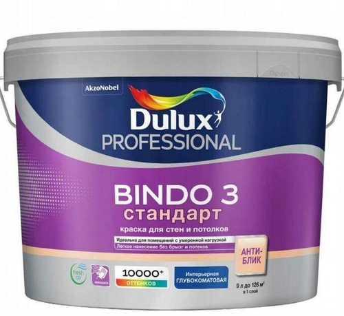 Краска Dulux Bindo 3 глубокоматовая (белая) 9л