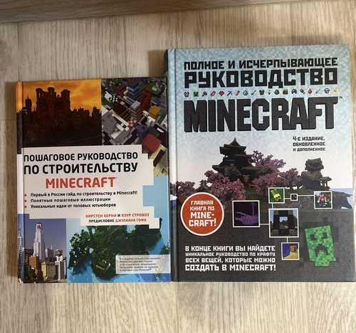 Книги про майнкрафт