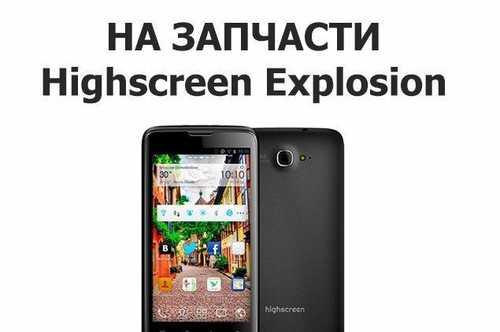 Смартфон Highscreen Explosion на запчасти