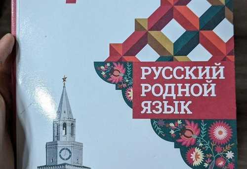 Учебник по родному русскому за 7 класс | Festima.Ru - Мониторинг объявлений