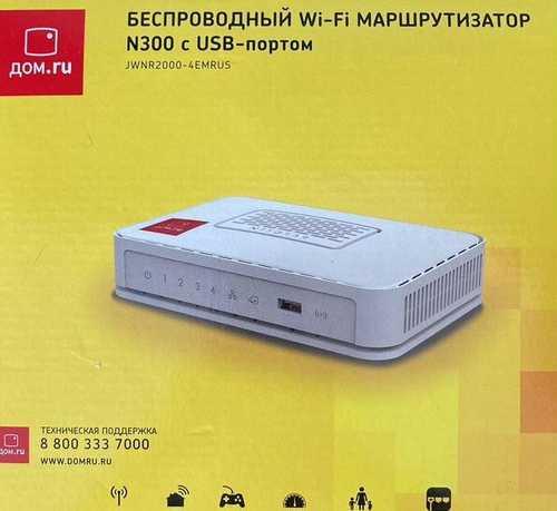 Wi-Fi маршрутизатор (роутер) N300 Дом.ру