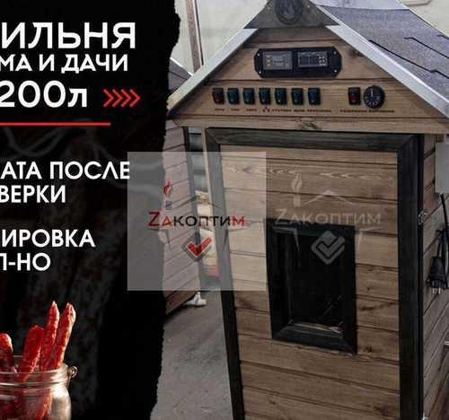 Домашняя коптильня 200нде. Рассрочка без %