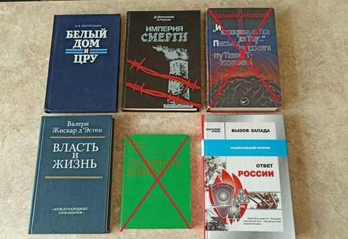 Книги СССР: публицистика, мемуары, воспоминания