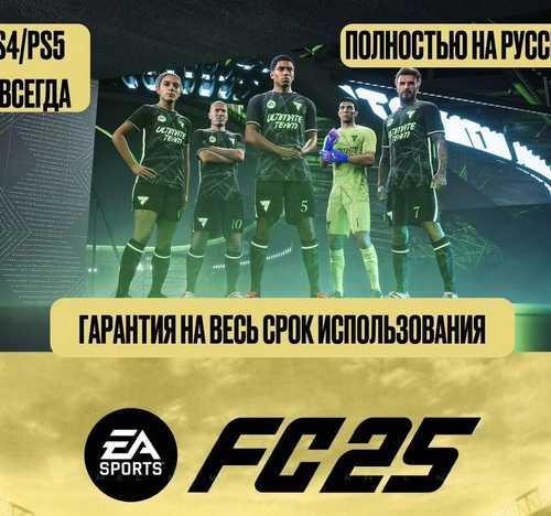 FIFA25 (FC25) игра для ps4/ps5 на русском