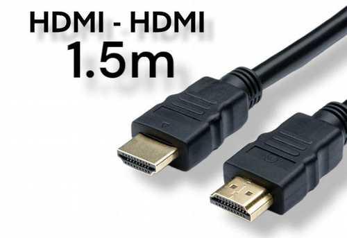 Кабель hdmi-hdmi 1.5м