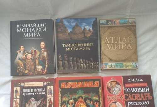 Книги по истории России и мира