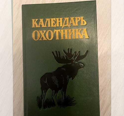 Календарь охотника