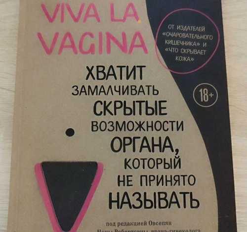 Книга Viva la Vagina