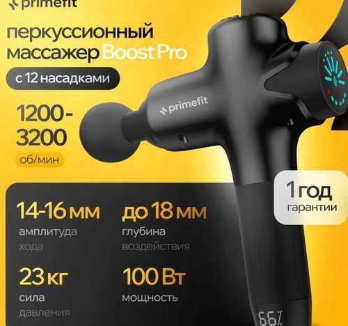 Перкуссионный массажер PrimeFit Boost Pro