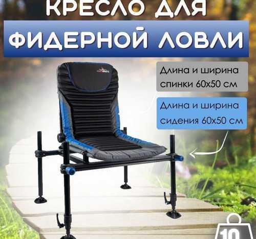 Кресло фидерное EastShark ES-518