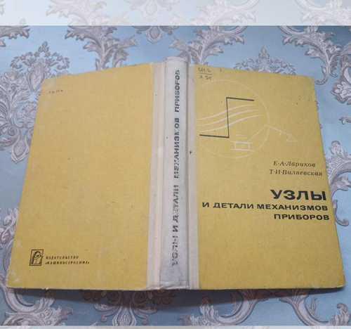 Узлы и детали механизмов приборов