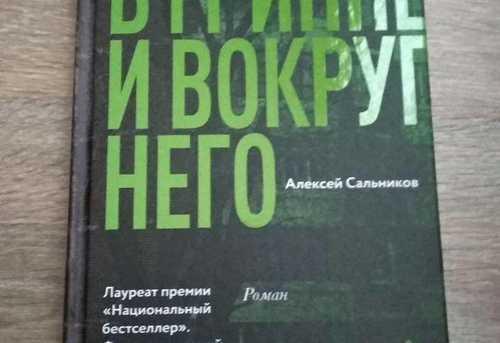 Книга "Петровы в гриппе и вокруг него"
