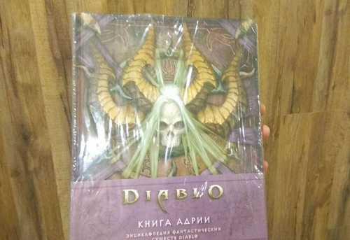 Артбук Diablo Книга адрии