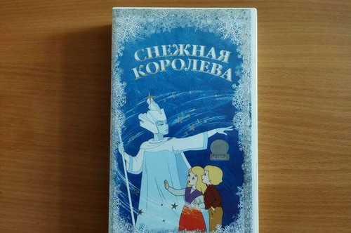 Кассета VHS: Снежная королева