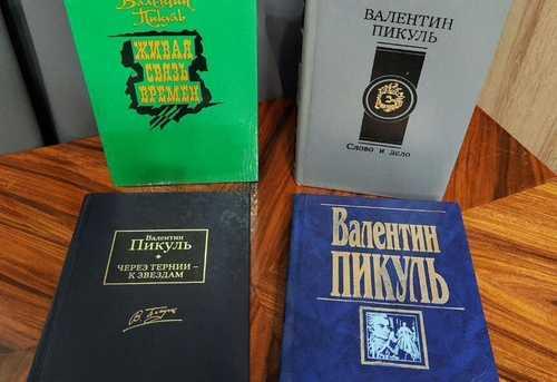 Книги Валентин Пикуль