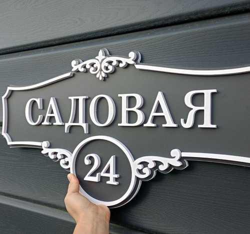 Адресная табличка на заказ