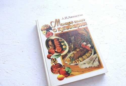 Книги по кулинарии Идеальный подарок женщине