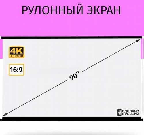 Экран для проектора рулонный Лама, 200х112,16:9,90