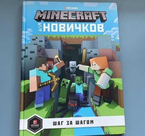 Minecraft книги