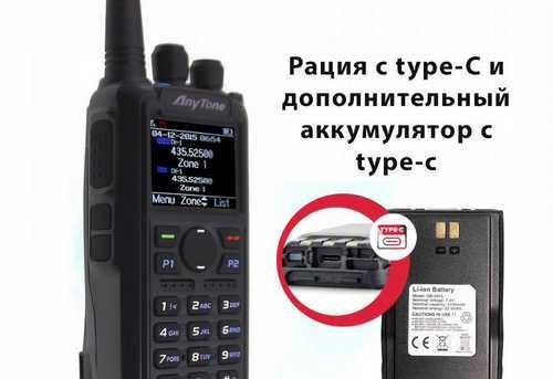 Anytone AT-D878UV II Plus AES256 с доп АКБ