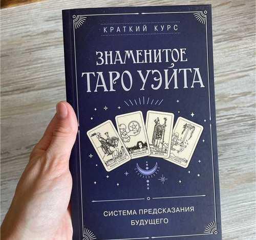 Книга таро