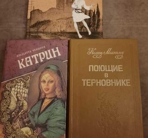 Книги::Поющие в терновнике;.Колокола; Катрин