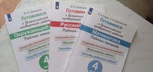 Рабочие тетради впр 4 класс