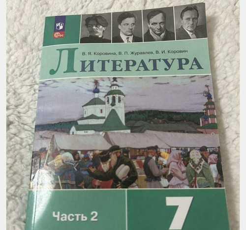 Учебник литература 7 класс 2 часть