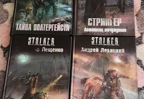 Книги серии S.T.A.L.K.E.R, Метро 2033