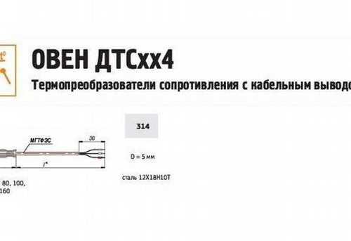 Термопреобразователь сопротивления дтс314-рт100.В3