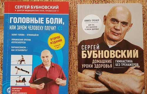 Книги доктора Бубновского