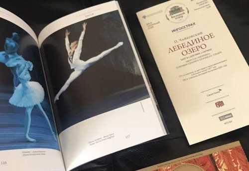 Книжка о балете Лебединое озеро
