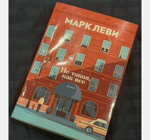 Книга "не такая, как все"