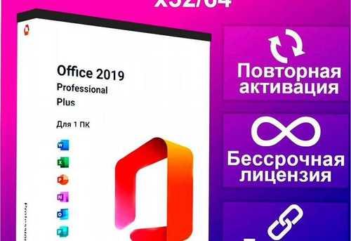 Microsoft Office Ключ 2013-2016-2019-2021-365
