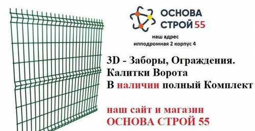 Основа строй