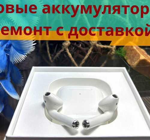 Airpods 1,2 оригиналы с новыми акб