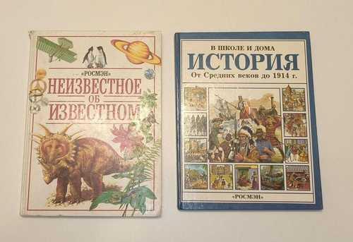 Детские книги энциклопедии росмэн