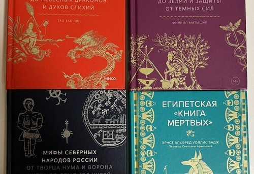 Книги про мифы