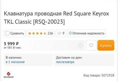 Игровая механическая клавиатура red square keyrox