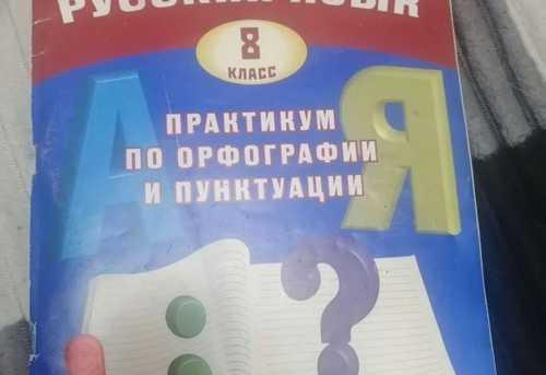 Подготовка к гиа по русскому языку 8 класс