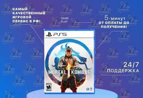 Mortal Kombat 1 PS5 Пермь