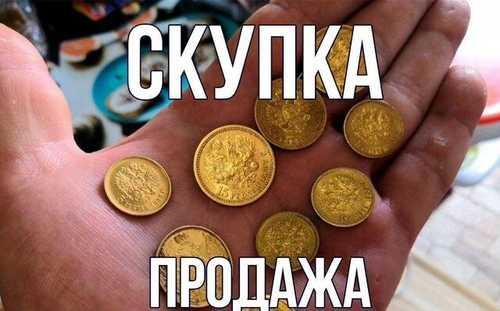 Царские золотые монеты Николай II Александр III