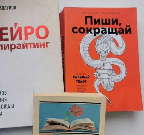 Книги по копирайтингу. Нейрокопирайтинг