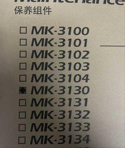 Kyocera сервисный комплект Maintance Kit MK-3130