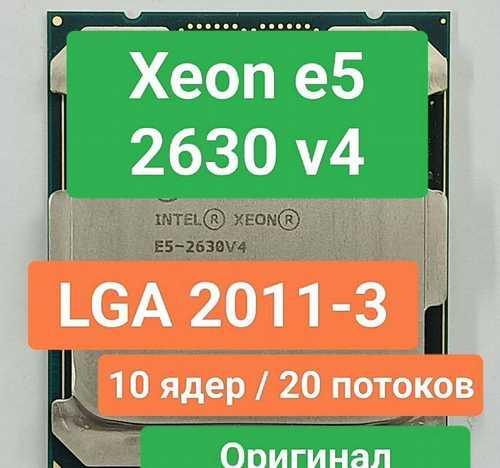 Процессор Xeon e5 2630 v4, LGA 2011-3