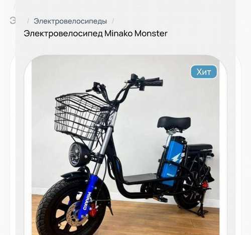 Электровелосипед monster